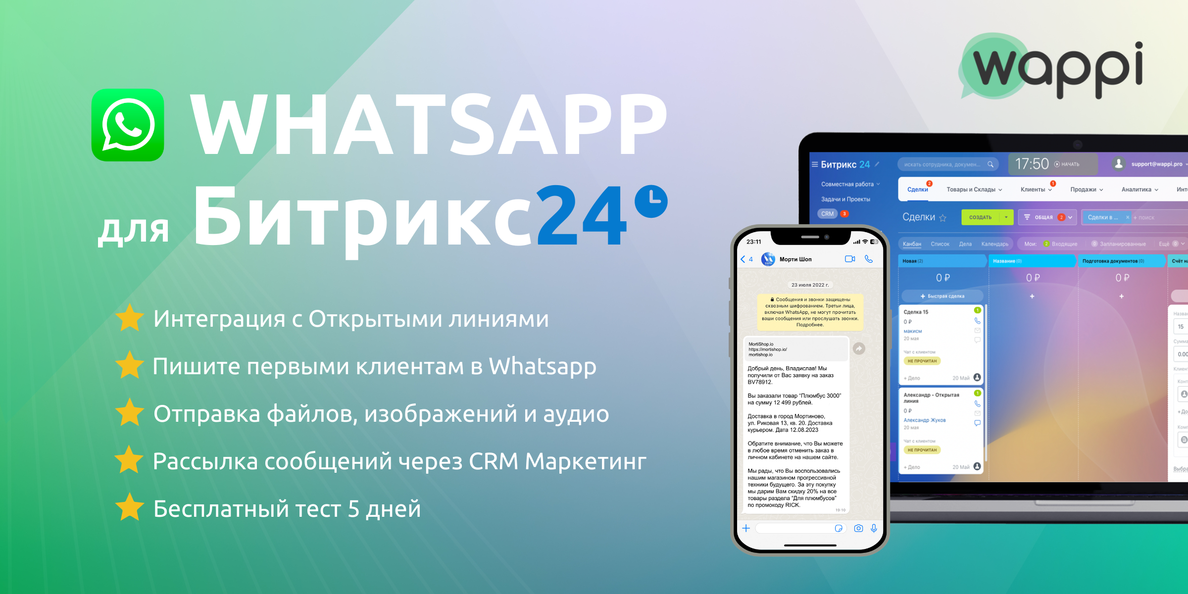 Приложение WhatsApp сообщения от Wappi от разработчика Wappi